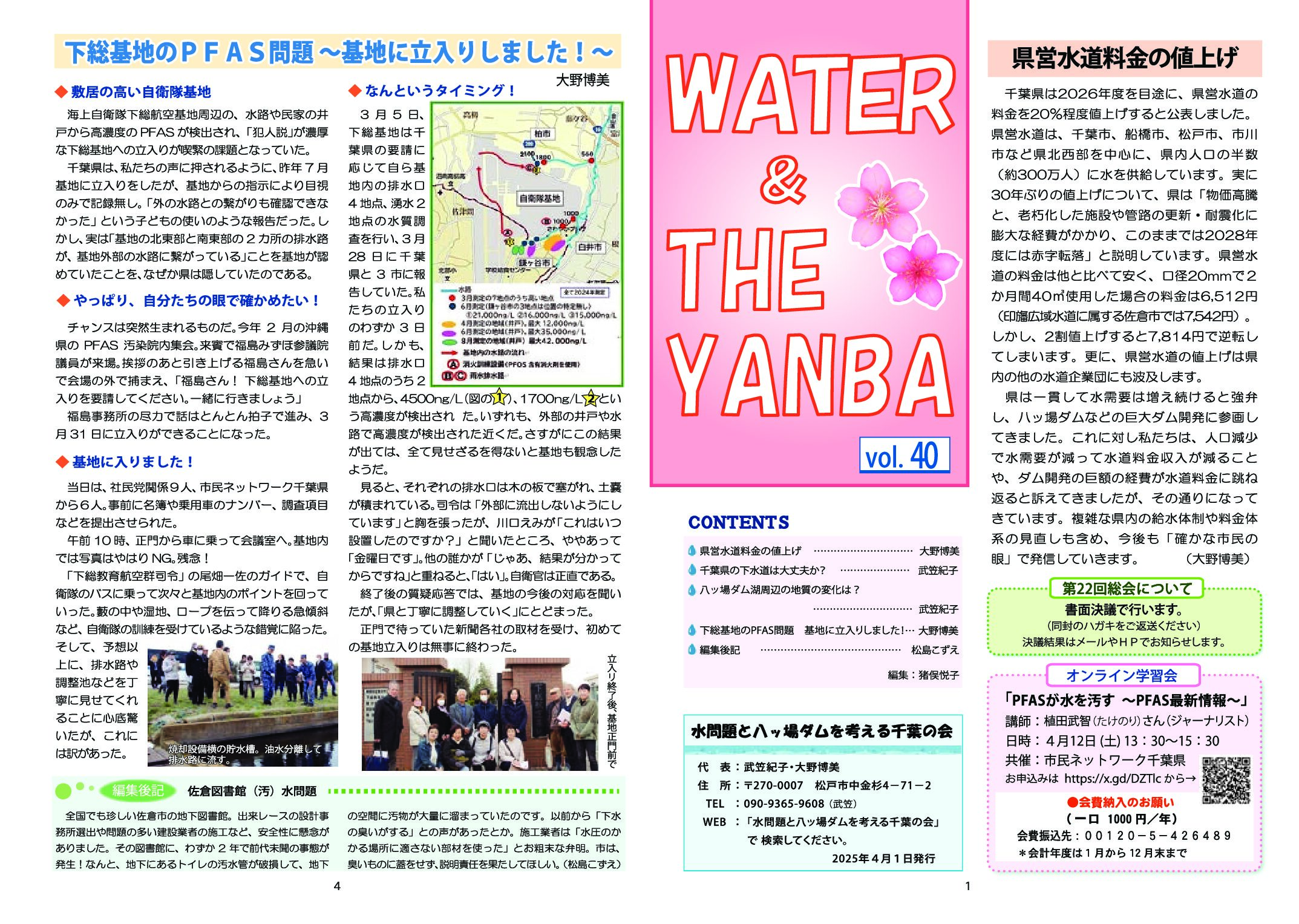 yanba40_02 | さくら市民ネットワーク